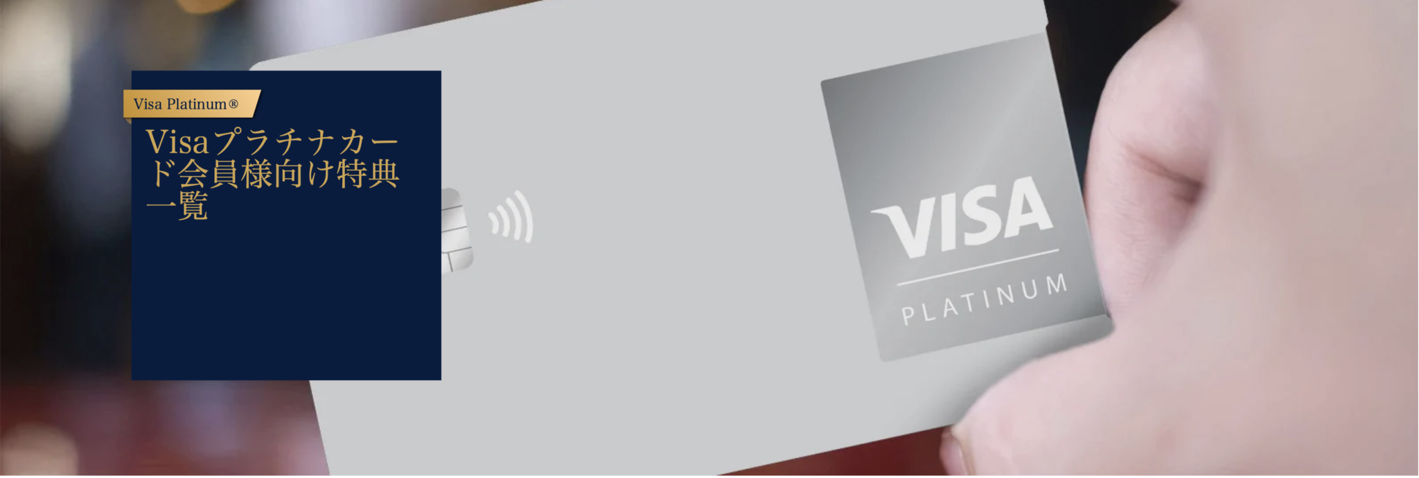 千葉銀行のモンスターデビットカード「TSUBASAちばぎんvisaプラチナデビットカード」とは？ - Cashless Navi